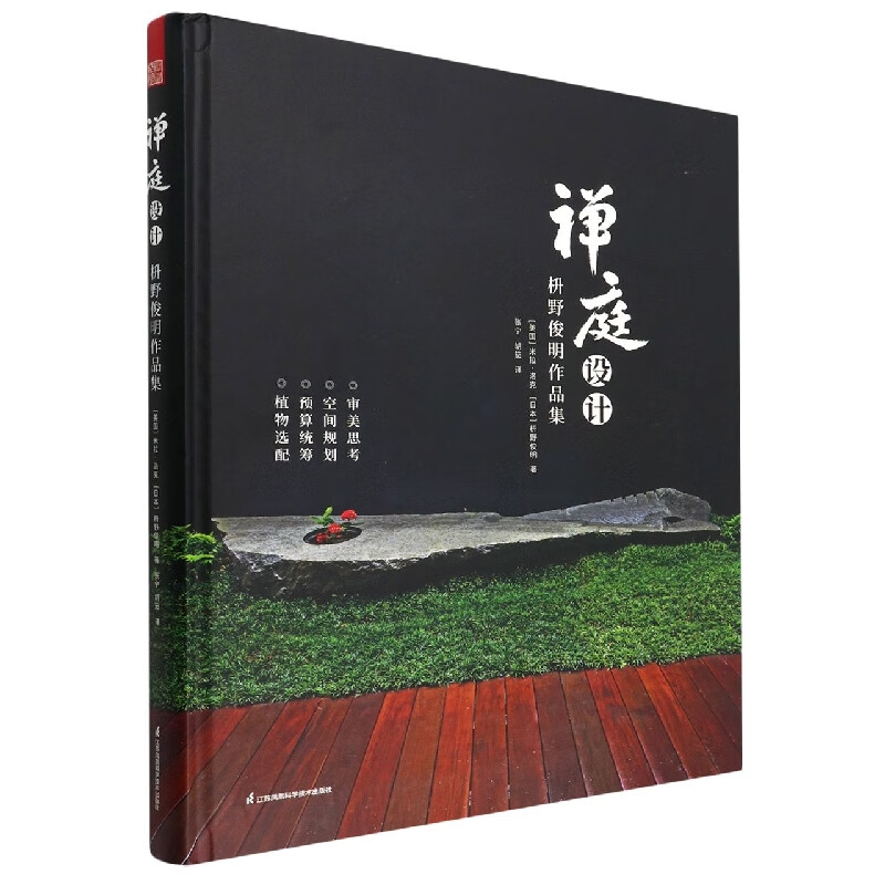 禅庭设计 枡野俊明作品集