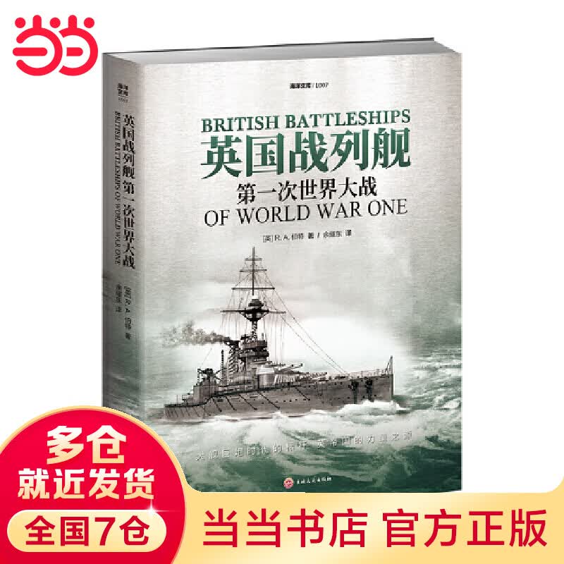 英国战列舰. 第一次世界大战