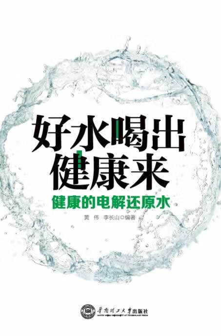 好水喝出健康来