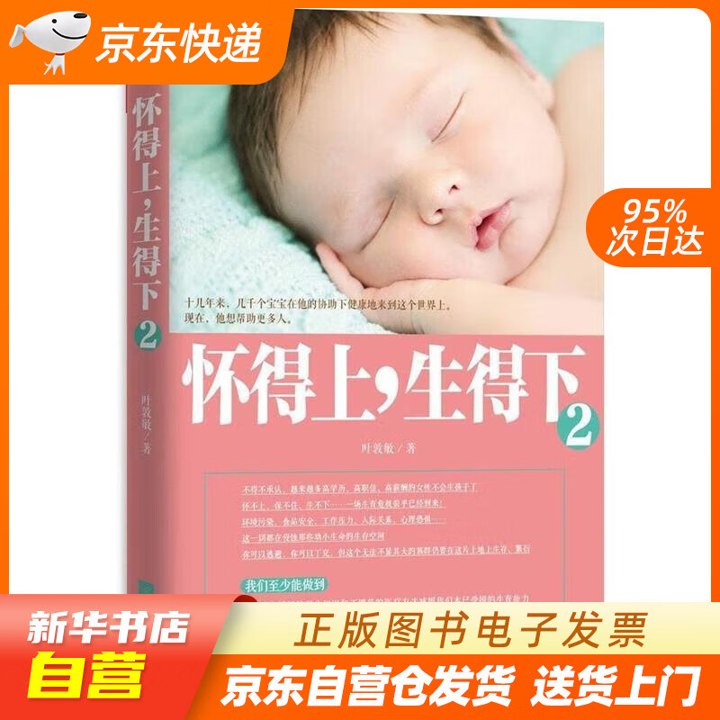 怀得上，生得下2 叶敦敏 主编 江苏凤凰文艺出版社