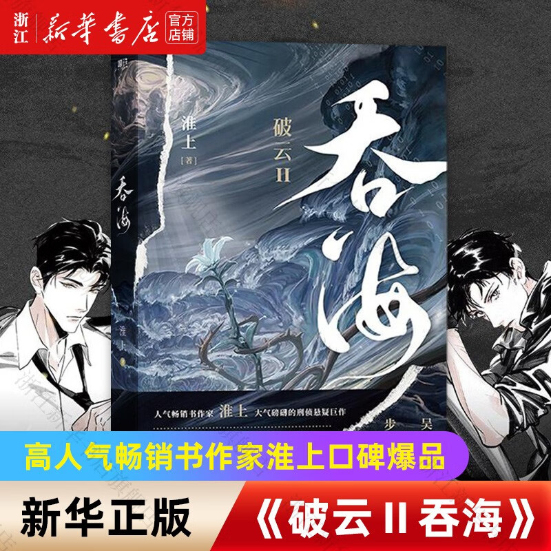 吞海淮上著 吞海