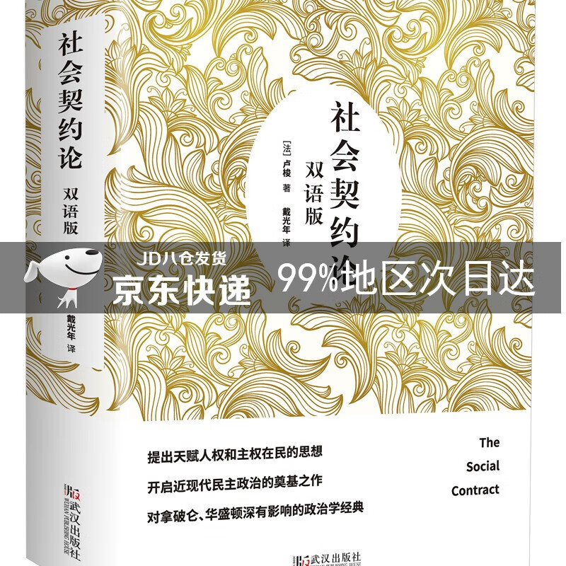 社会契约论（双语版）