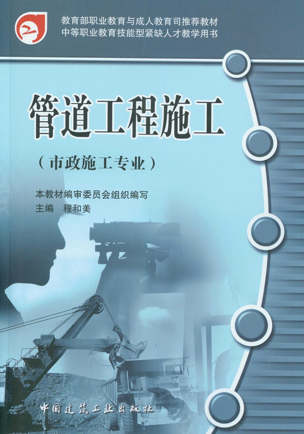 管道工程施工