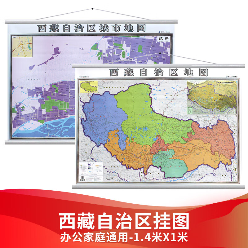 拉萨市地图 1.4x1米 AB面 B面西藏地图 A面 城区图2021