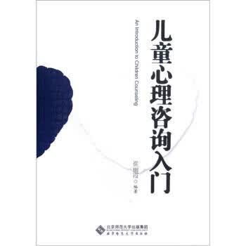 儿童心理咨询入门 9.5品 C1-262
