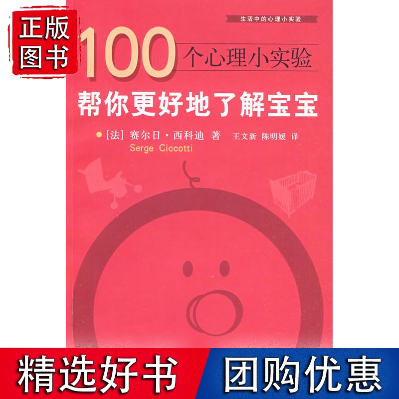100个心理小实验：帮你更好地了解宝宝