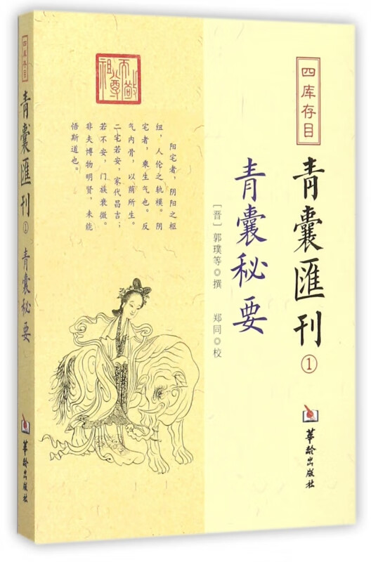 四库存目青囊汇刊(1青囊秘要)