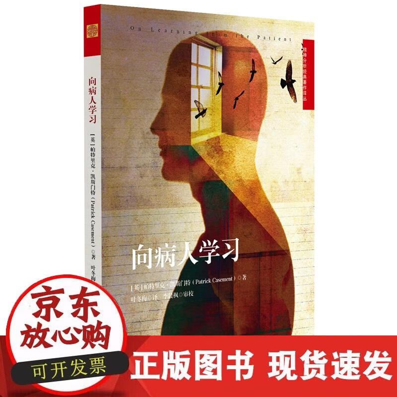 【现货】向病人学习