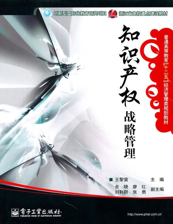 知识产权战略管理【好书，下单速发】