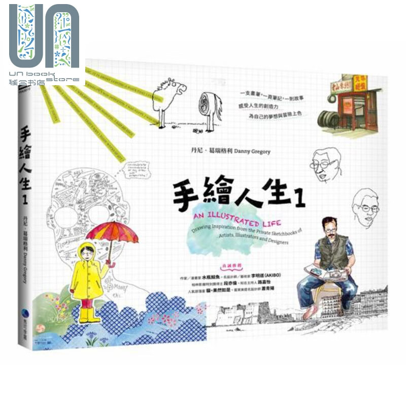 手绘人生1 新版 港台原版 An Illustrated Life 马可孛罗 绘画 插画