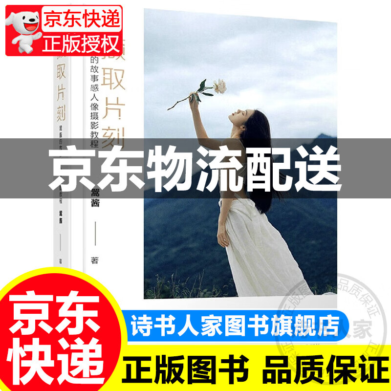 撷取片刻 翯酱的故事感人像摄影教程 翯酱