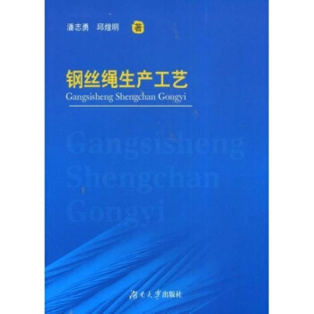 钢丝绳生产工艺