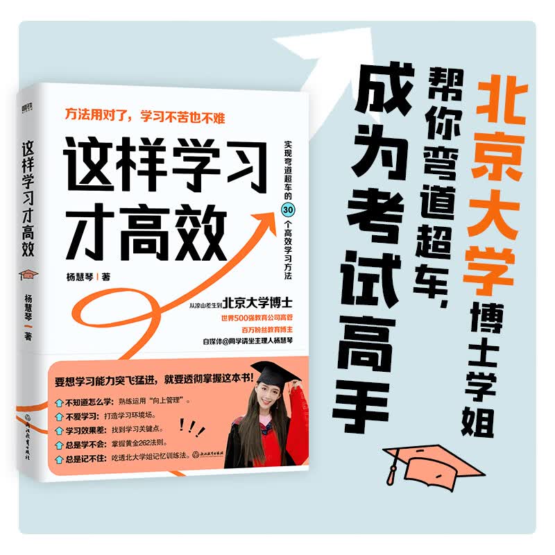 这样学习才高效