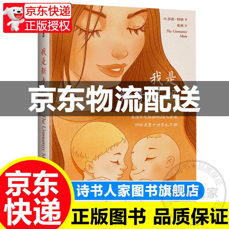 我是新手妈妈