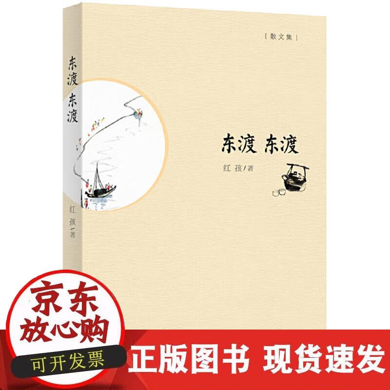 【现货】东渡 东渡