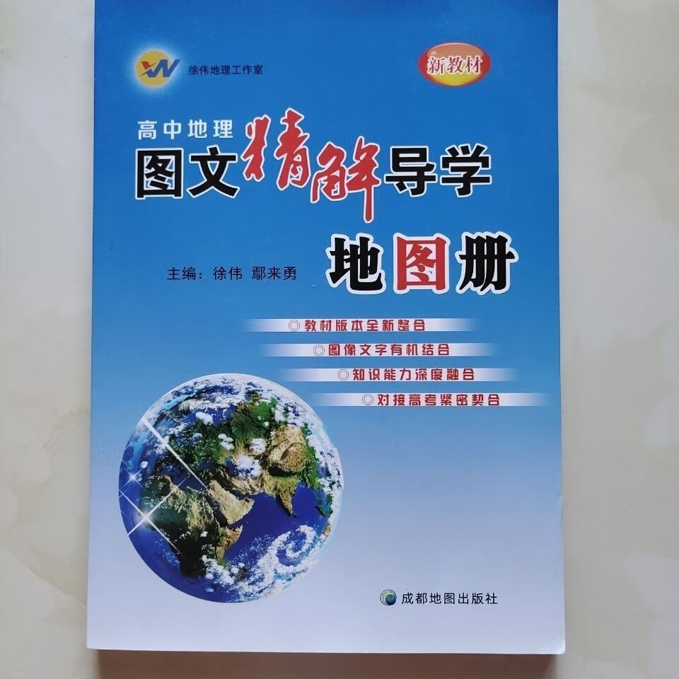2023 图文精解导学 册 新