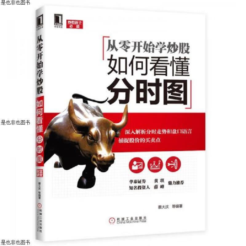 从零开始学炒股：如何看懂分时图