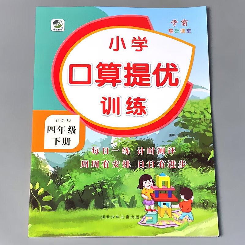 四年级上册4下册口算提优应用题卡天天练人教北师大苏教江苏版小学生数学同步解决问题大全计算本课堂作业专 4下 口算提优训练 苏教版 小学四年级