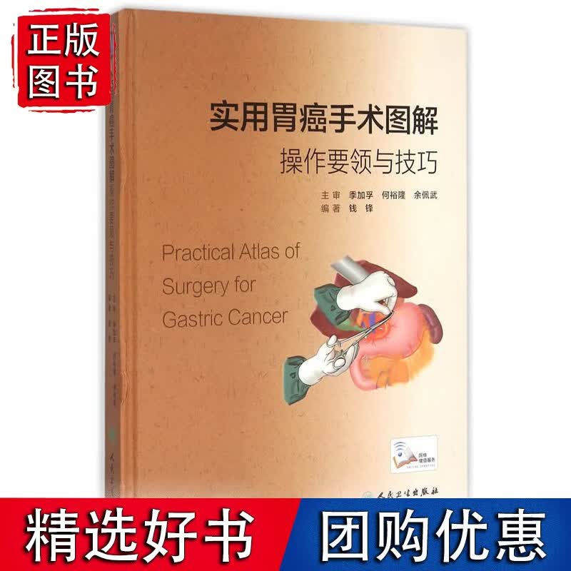 实用胃癌手术图解