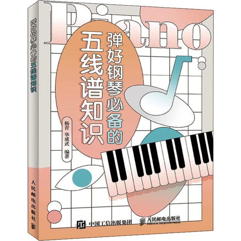 弹好钢琴必备的五线谱知识