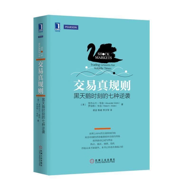 交易真规则