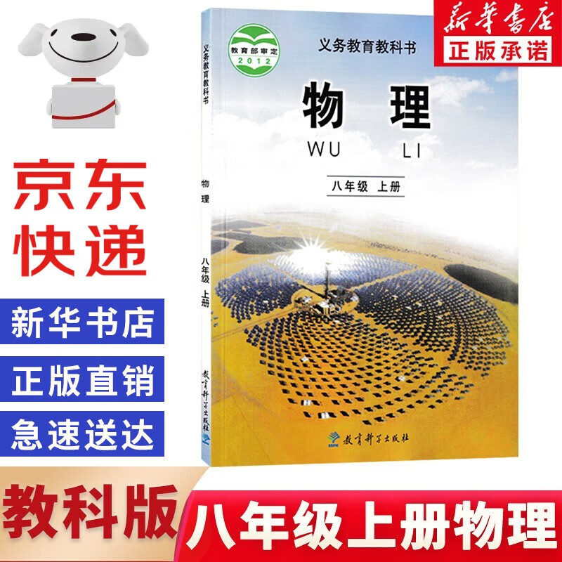 2023新版初中8八年级上册物理教科版课本教材教科书 初二2上册物理书初二上学期 8八上物理书教材教育科学出版社