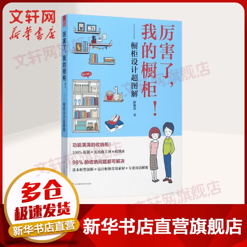厉害了，我的橱柜!