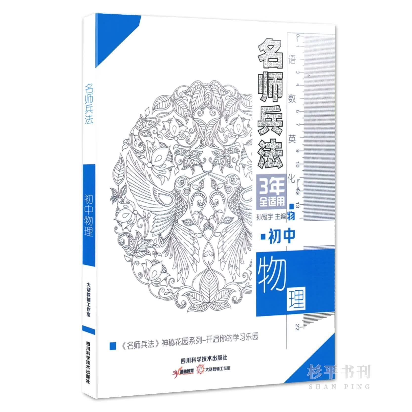 星驰教育2022名师兵法 全三年 物理