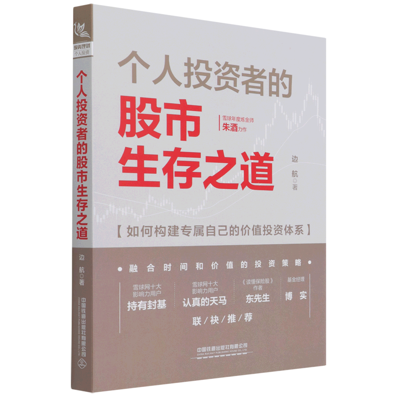 个人投资者的股市生存之道