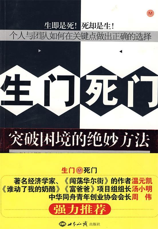 生门死门