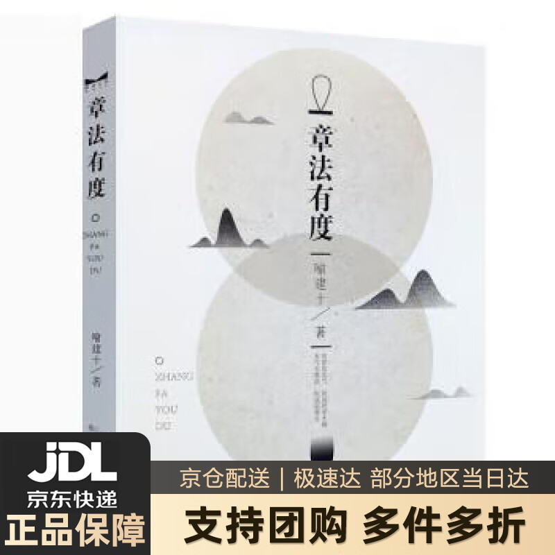 【 送货上门】章法有度（书法章法导引新编再版）
