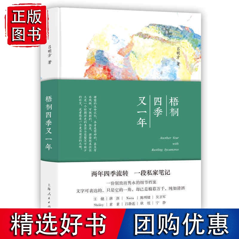 梧桐四季又一年