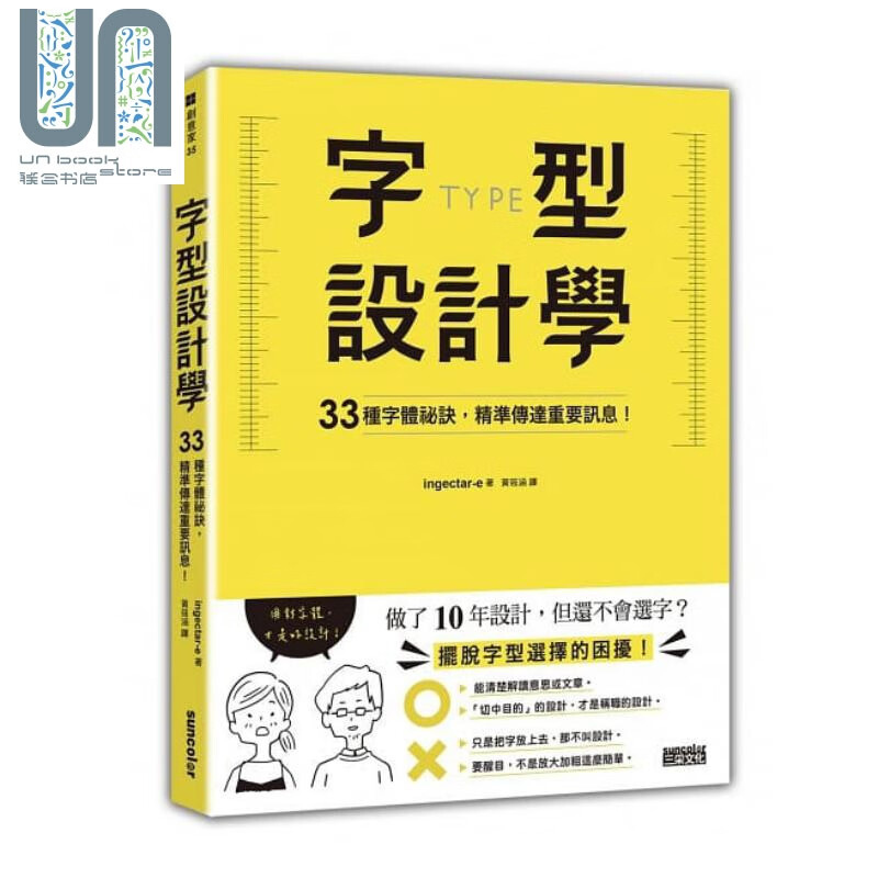 字型设计学：33种字体秘诀，精准传达重要讯息！港台原版 ingectar-e 三采文化