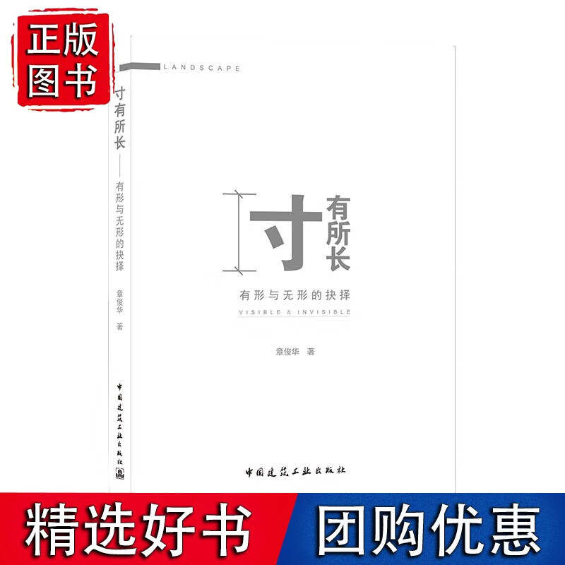 寸有所长——有形与无形的抉择