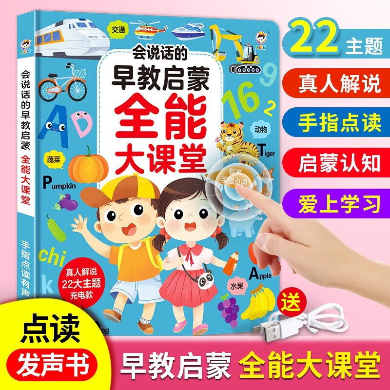 【抖音新品】幼儿行为习惯手指点读发声书0-6岁培养宝宝好习惯 会说话的点读发声书 幼儿行为习惯点读书儿童绘本3-6岁宝宝手指点读发声书婴幼儿启蒙认知早教书幼儿认知小百科 点读发声书-会说话的早教启蒙大