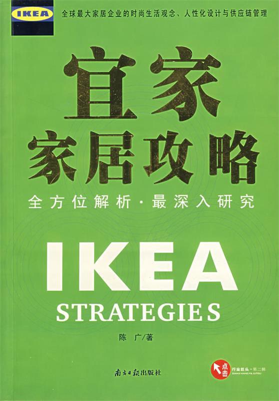 宜家家居攻略 陈广著