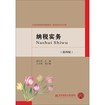 物料管理及ERP应用实训教程 王江涛 著 9787550436701