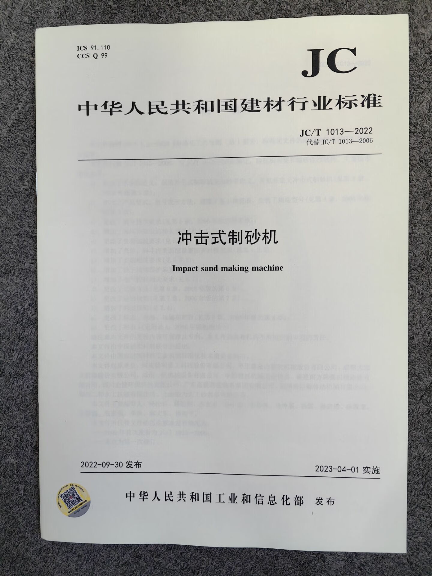 JC/T 1013-2022 冲击式制砂机