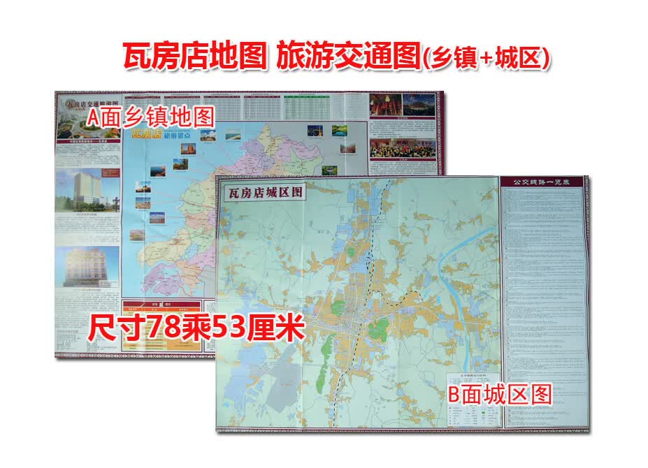 瓦房店地图 瓦房店交通旅游地图 城区街道图 乡镇图 瓦房店市地图