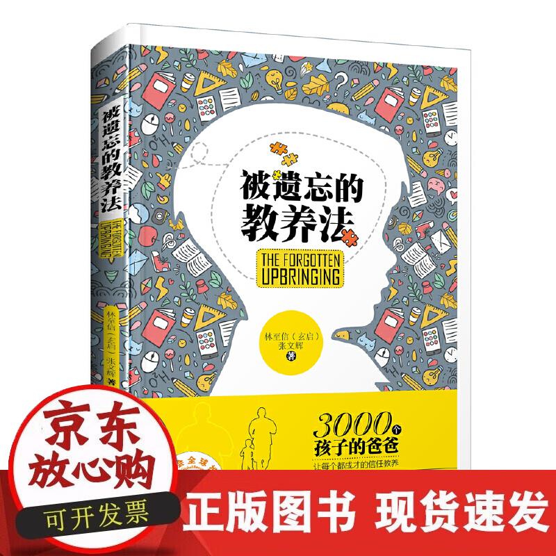 【现货】被遗忘的教养法