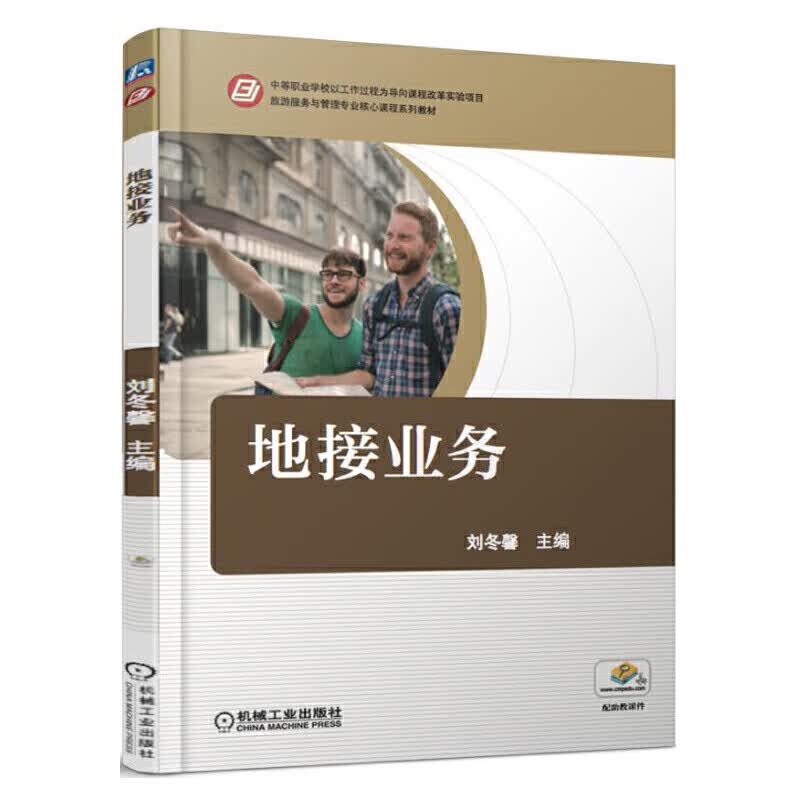 【现货】地接业务