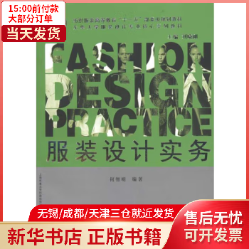 图书/时尚/美妆/服饰搭配 设计实务 全新