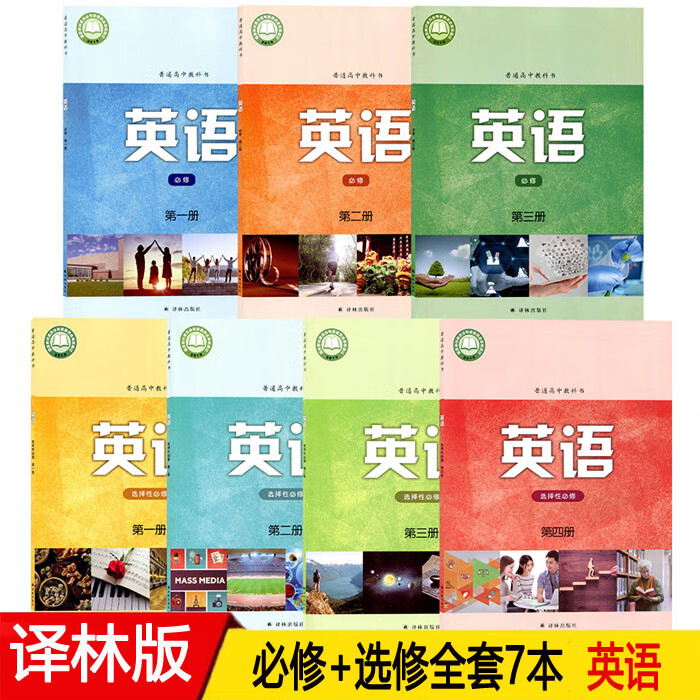 2022新改版江苏高中英语全套7本教材译林版教科书高一高二高三英语必修二三册+选修二三四册课本教材江苏适用