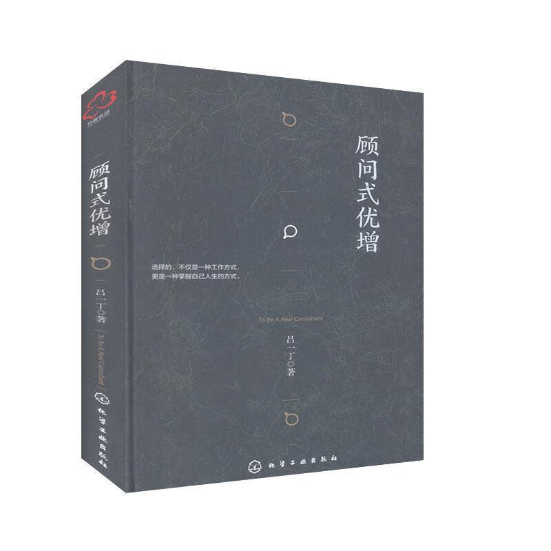 顾问式优增 吕一丁【书】