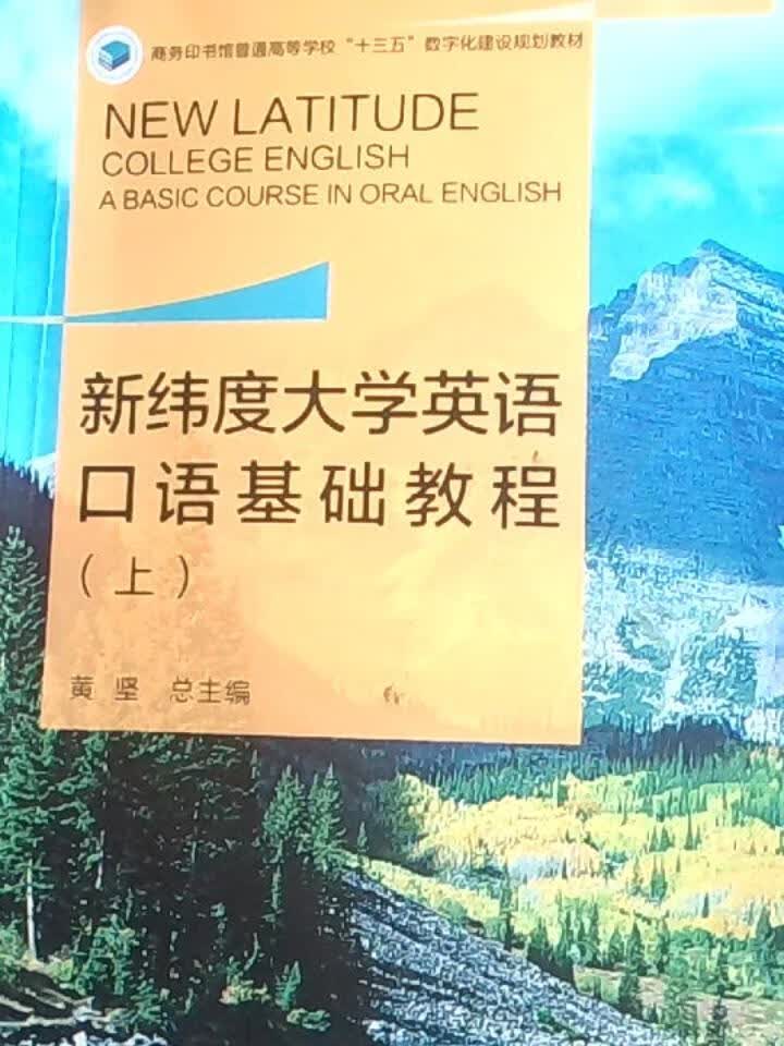新纬度大学英语口语基础教程