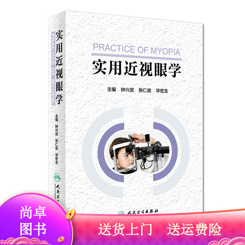 医学图书实用眼学 实用眼学
