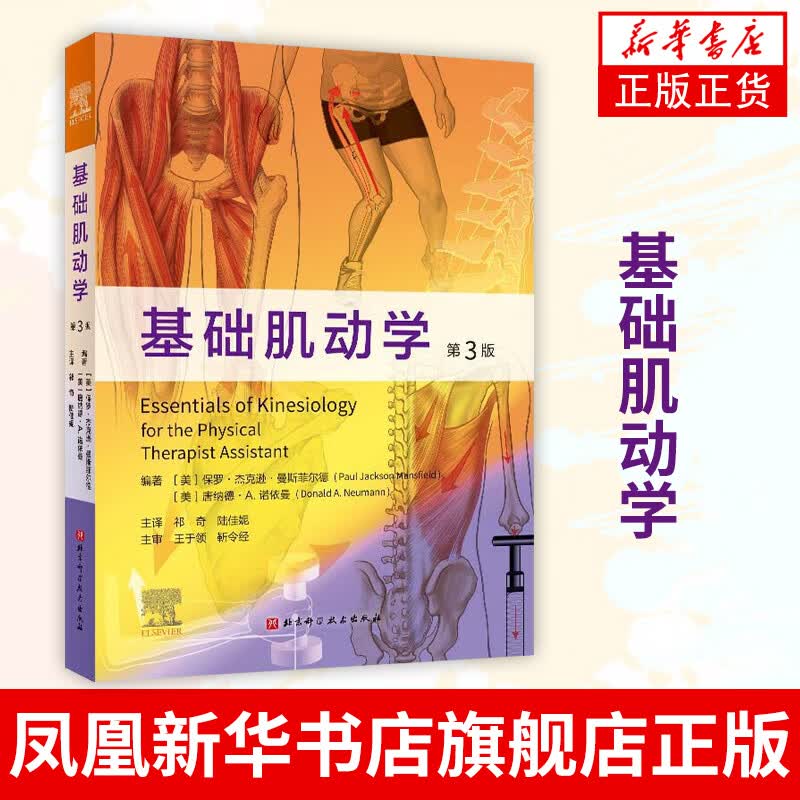 基础肌动学(第3版)