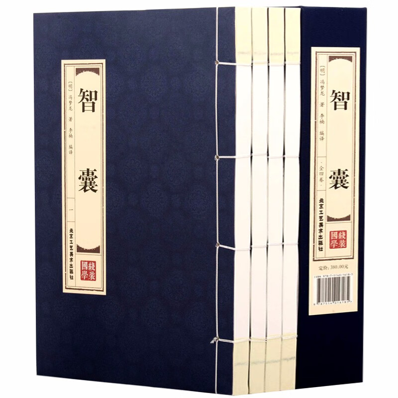 智囊原文译文注释详解（全套四卷）中国古代处世谋略古典名著历史小说书国学经典智慧为人处事仿古线装珍藏版中国国学图书籍