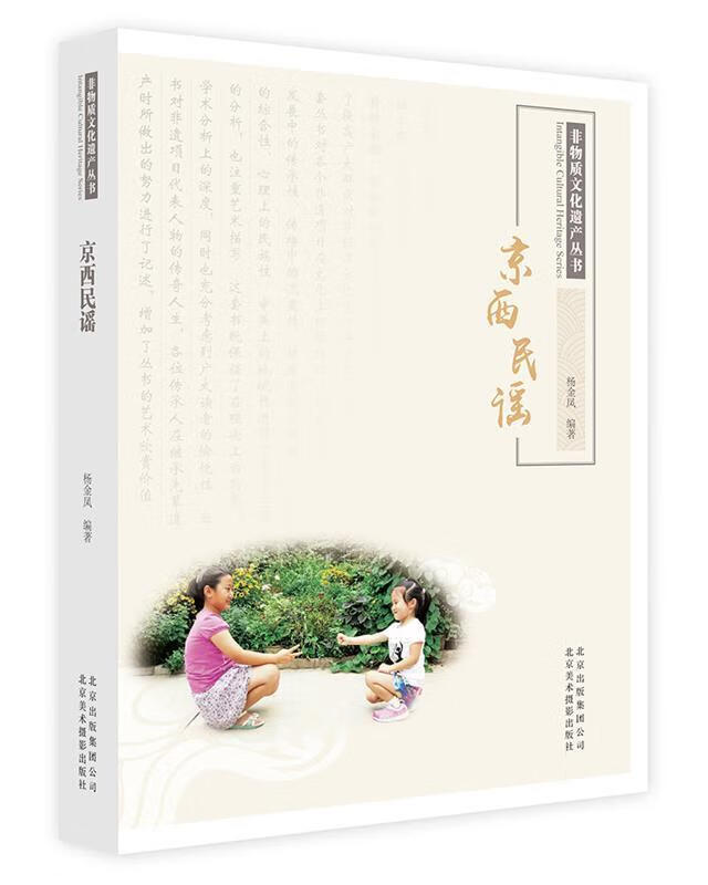 京西民谣 杨金凤 9787805019154