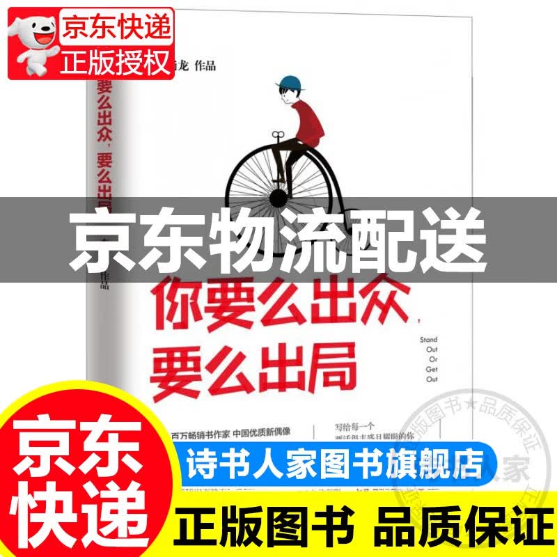 你要么出众要么出局